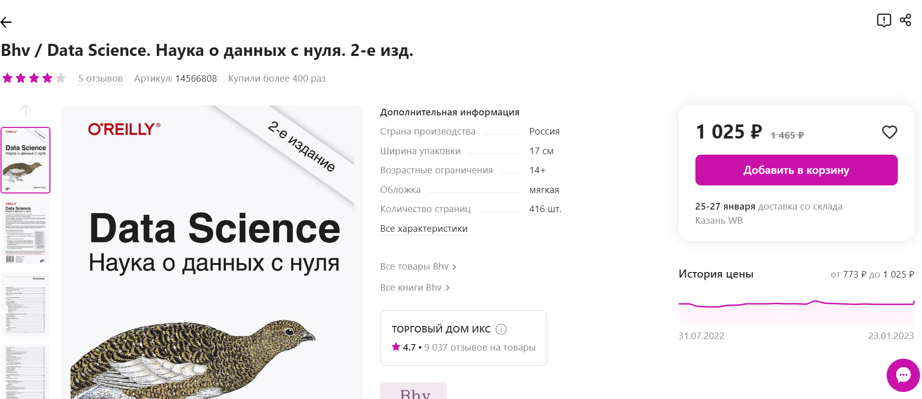 Обзор книги Data Science Наука о данных с нуля отличная книга для