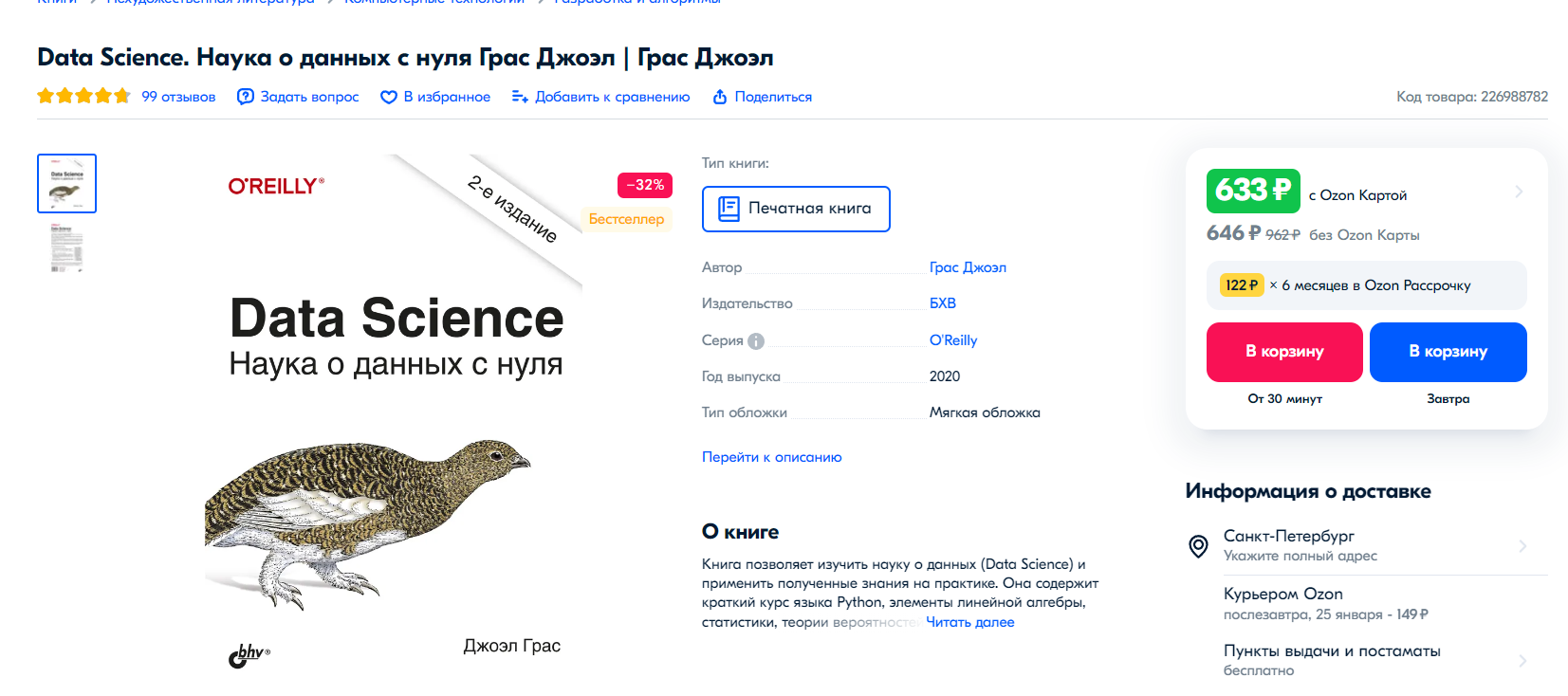 Обзор книги Data Science Наука о данных с нуля отличная книга для