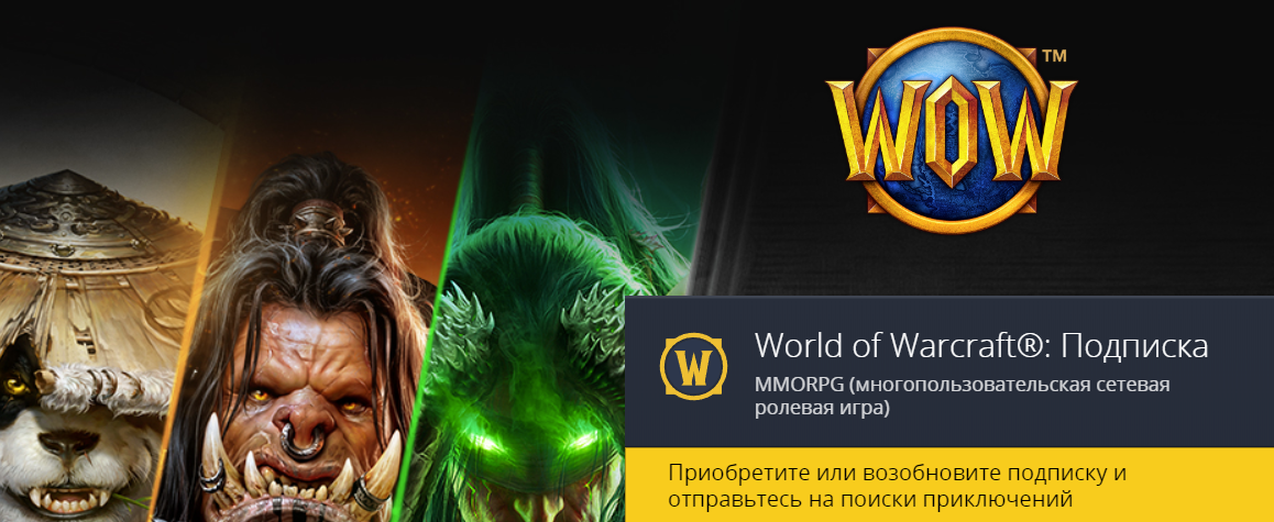 Покупка подписки World of Warcraft 2023 | Пикабу