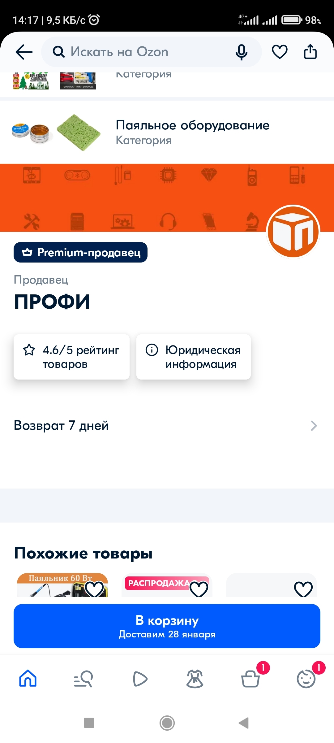 Озон разная цена одного товара | Пикабу