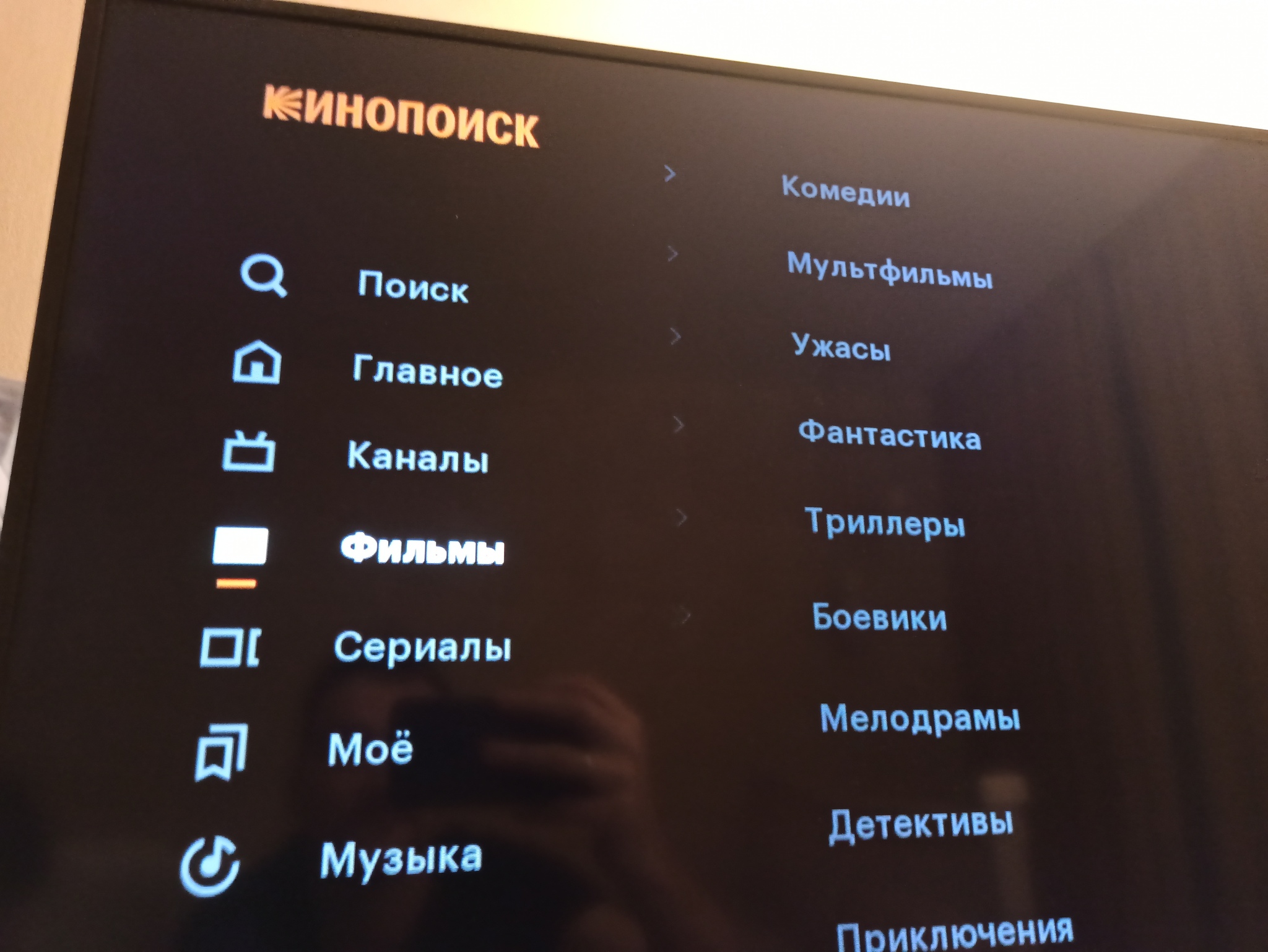 Кинопоиск на Android TV помощь Пикабу | Пикабу