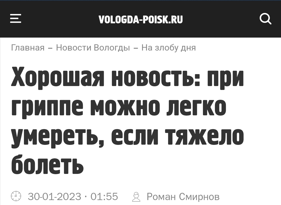 Очень "хорошие" новости - 04.02.23 09:22 | Пикабу