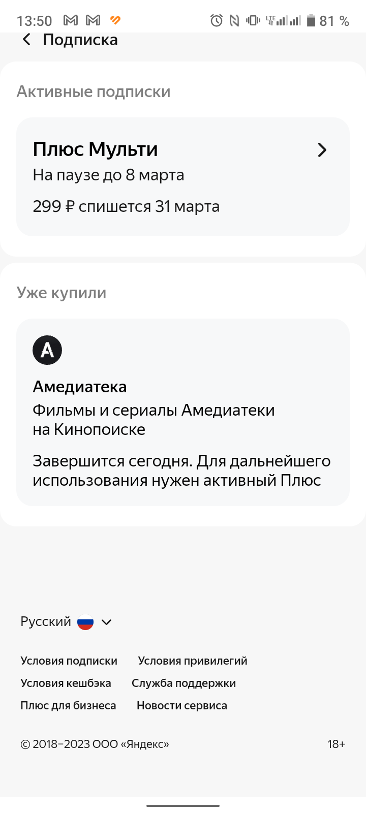 Яндекс плюс и подписки без твоего ведома | Пикабу