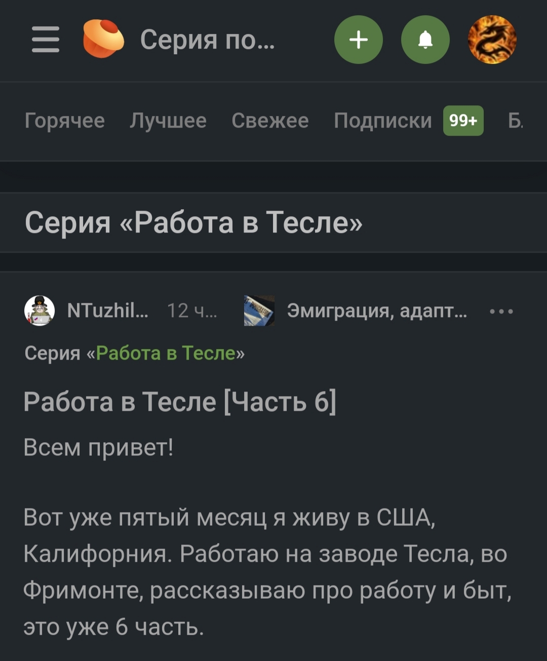 Подписка на серию постов | Пикабу
