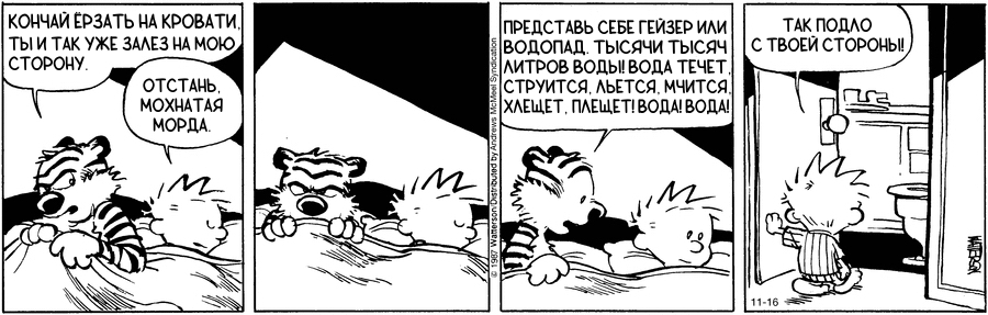 Кельвин и Хоббс. Переиграл | Пикабу