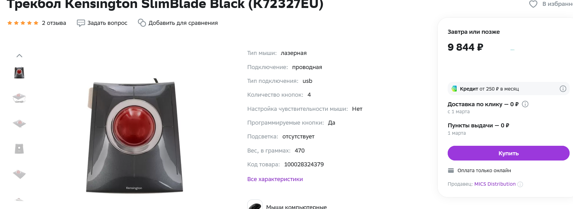 Трекбол или Мышь | Пикабу