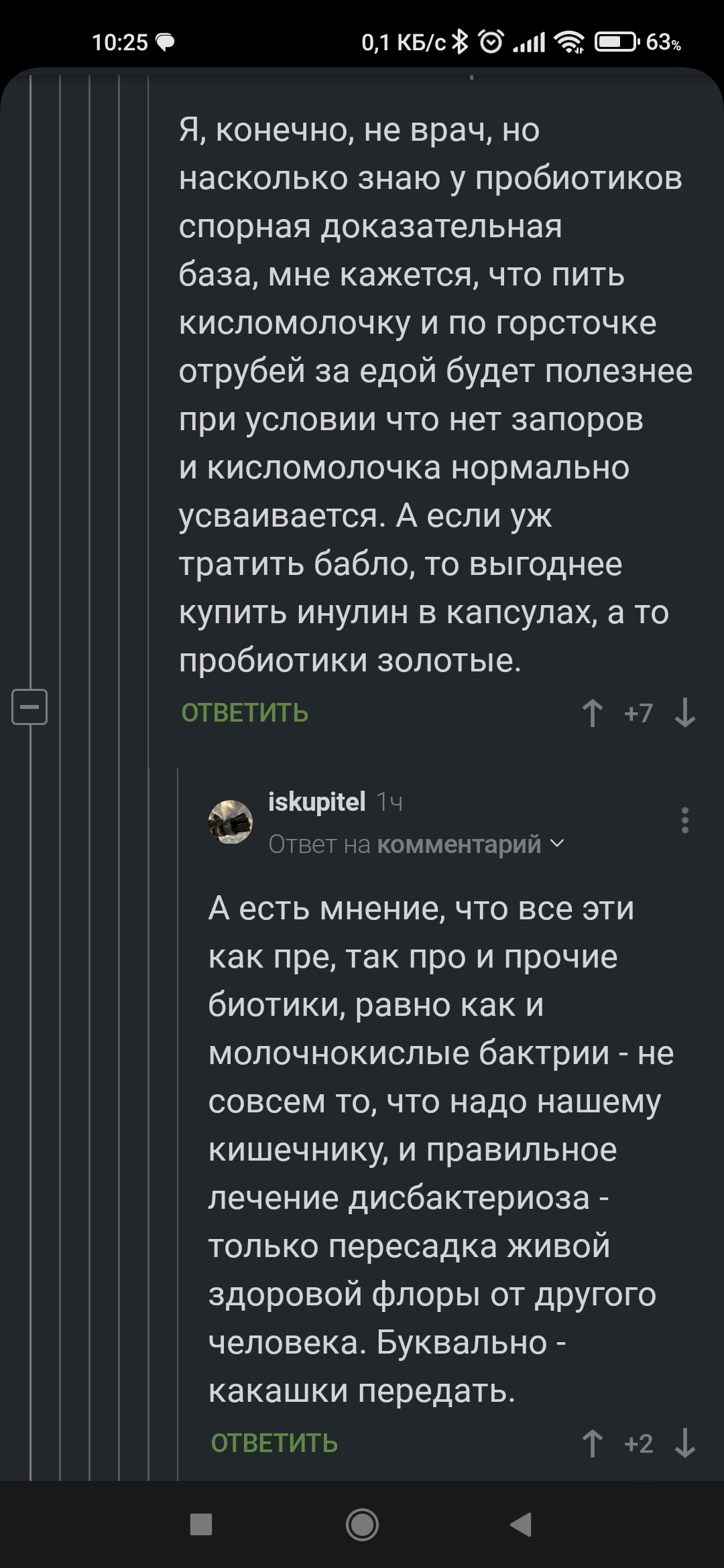 Все лучшее для микрофлоры | Пикабу