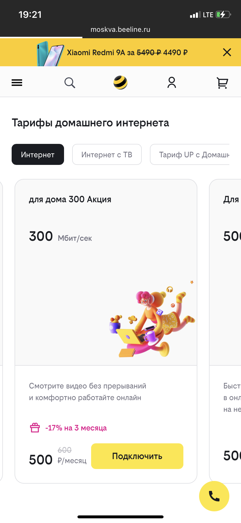 «Акция» от Билайн | Пикабу