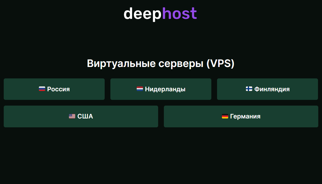 Хостинг Deephost.pw – мы остаемся навсегда, но завтра уходим - 27.03.23 01:08 | Пикабу