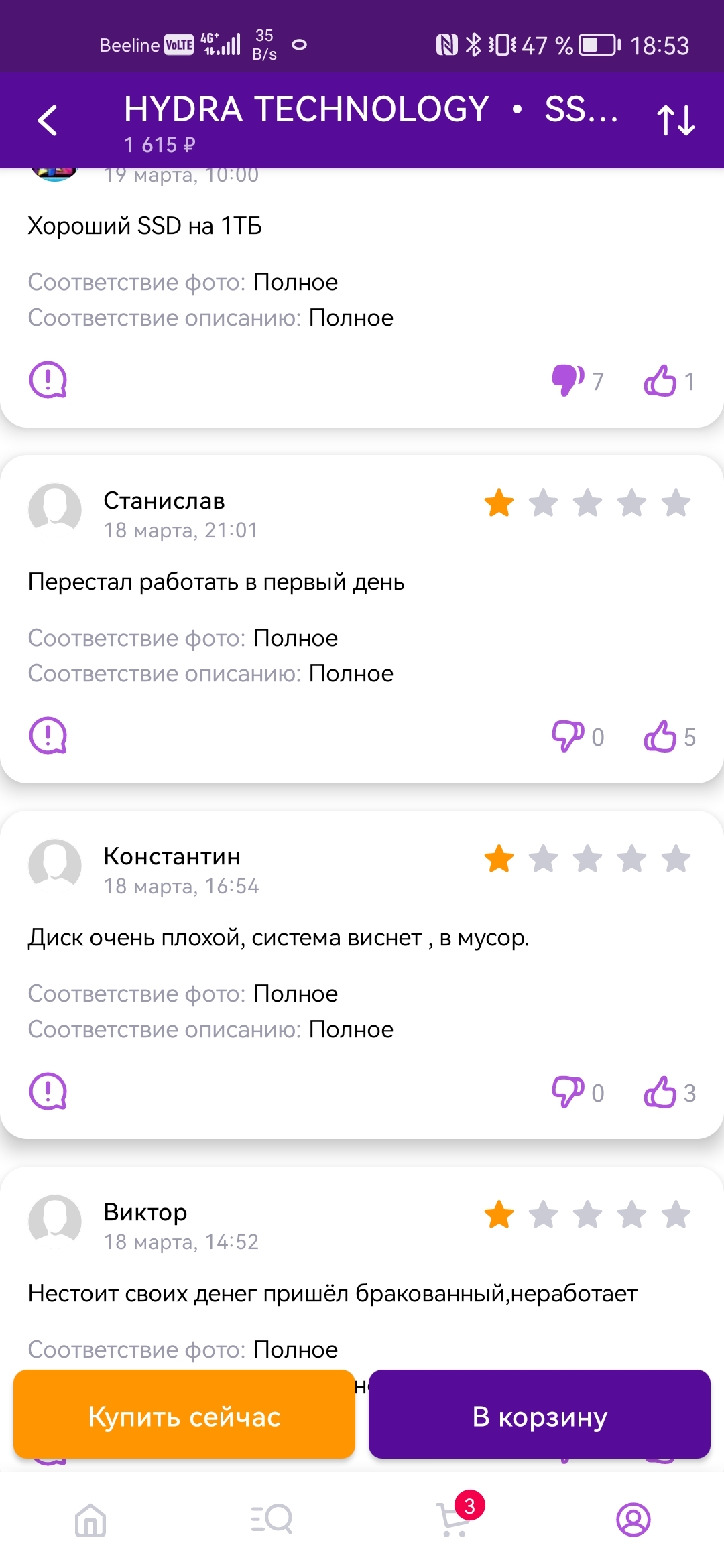 Развод с SSD диском на Wildberries | Пикабу