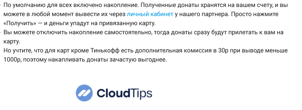 CloudTips, вопрос | Пикабу