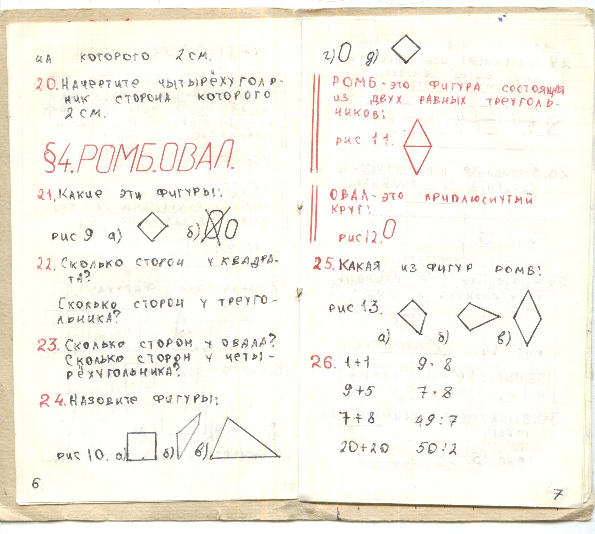 Учебник "Математика. 1 класс" | Пикабу