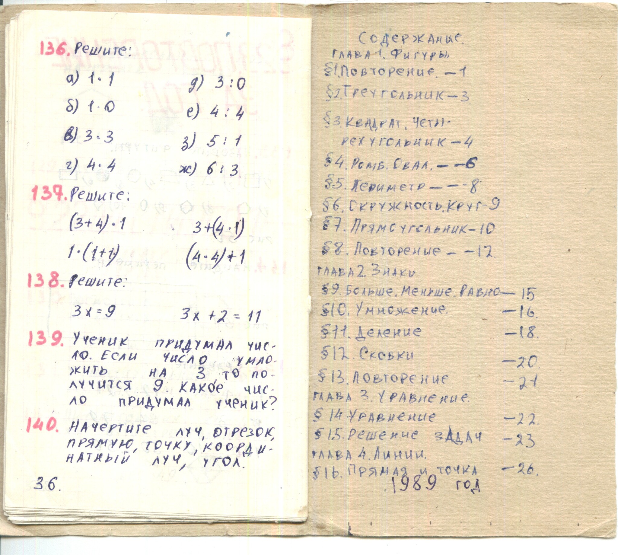 Учебник "Математика. 1 класс" | Пикабу