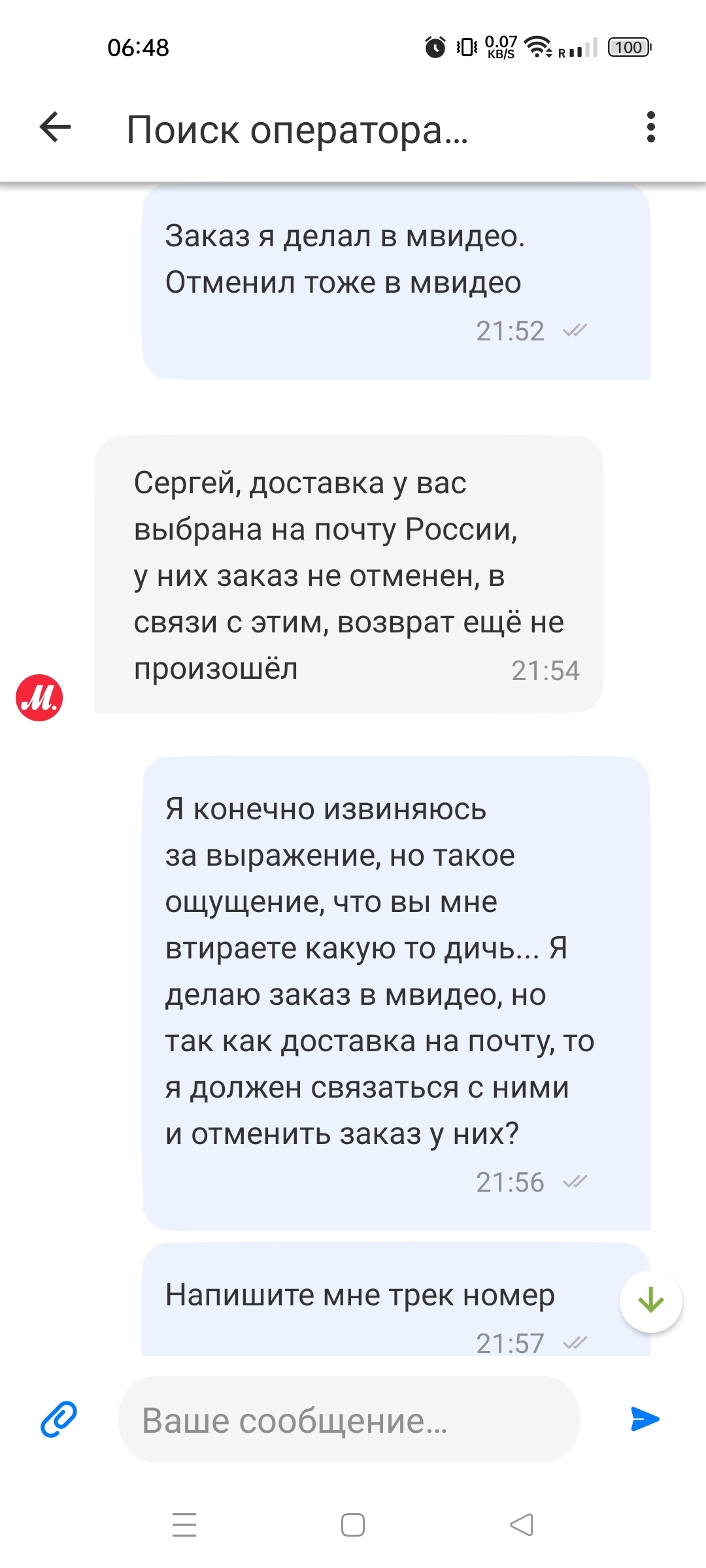 Отмена заказа в мвидео | Пикабу