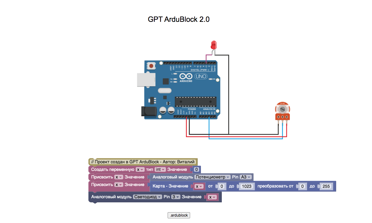 GPT Chat ArduBlock 2.0 demo | Пикабу