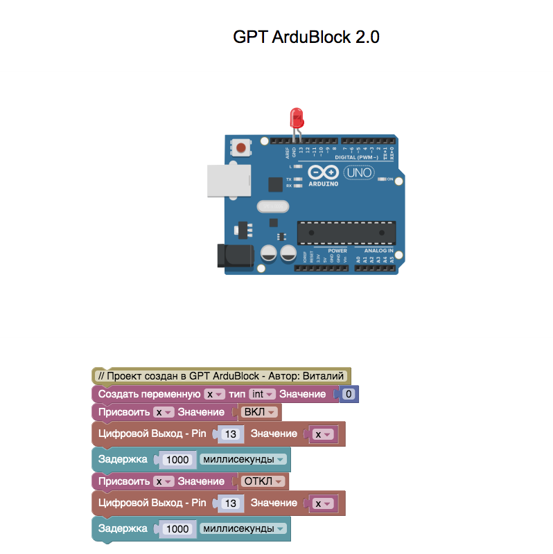 GPT Chat ArduBlock 2.0 demo | Пикабу
