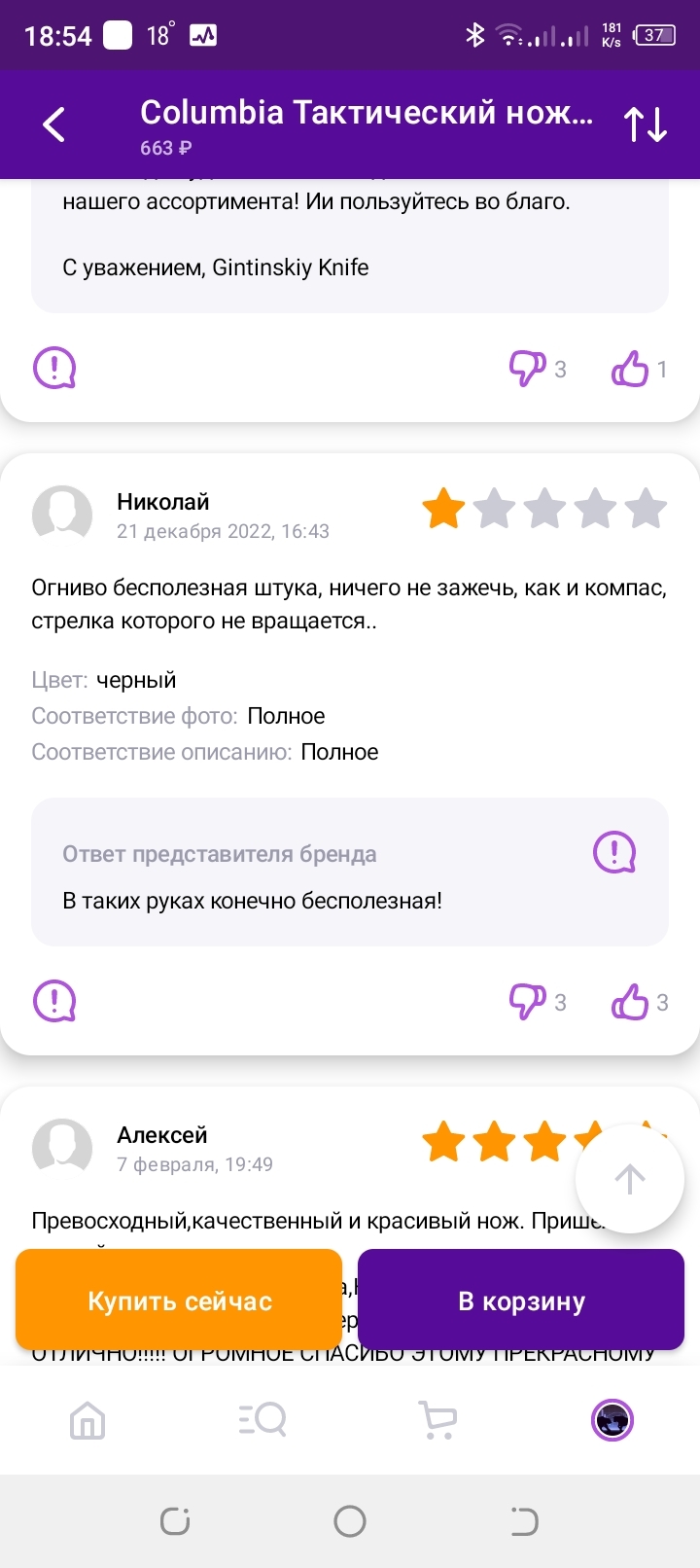 Ножи на Wildberries | Пикабу