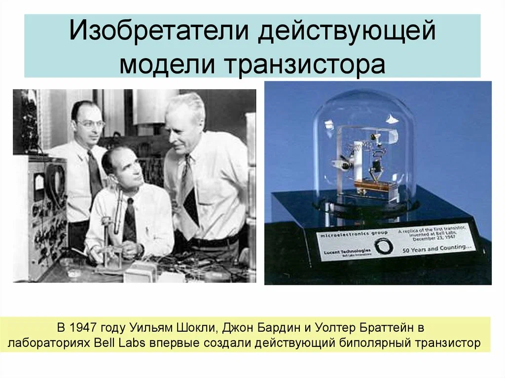 Первый транзистор | Пикабу