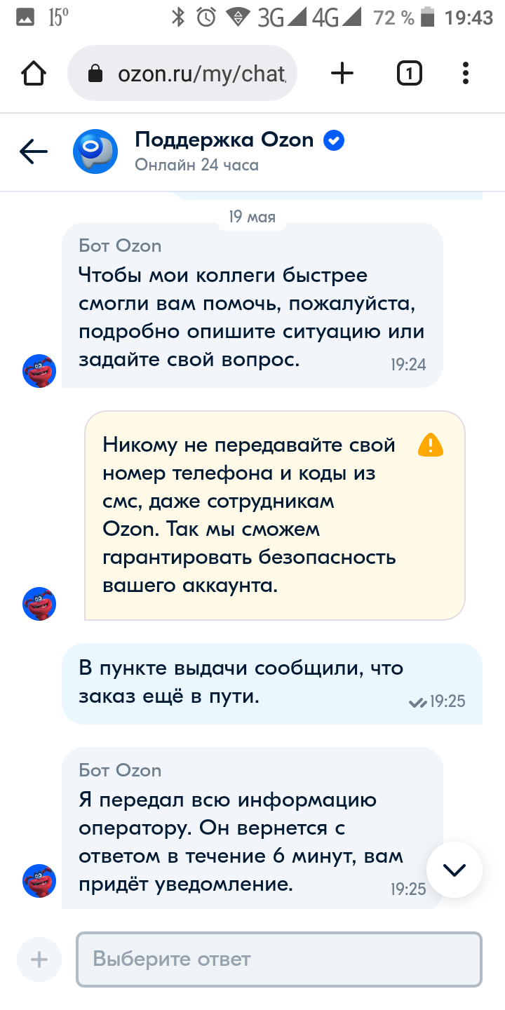 Связался с Озон | Пикабу