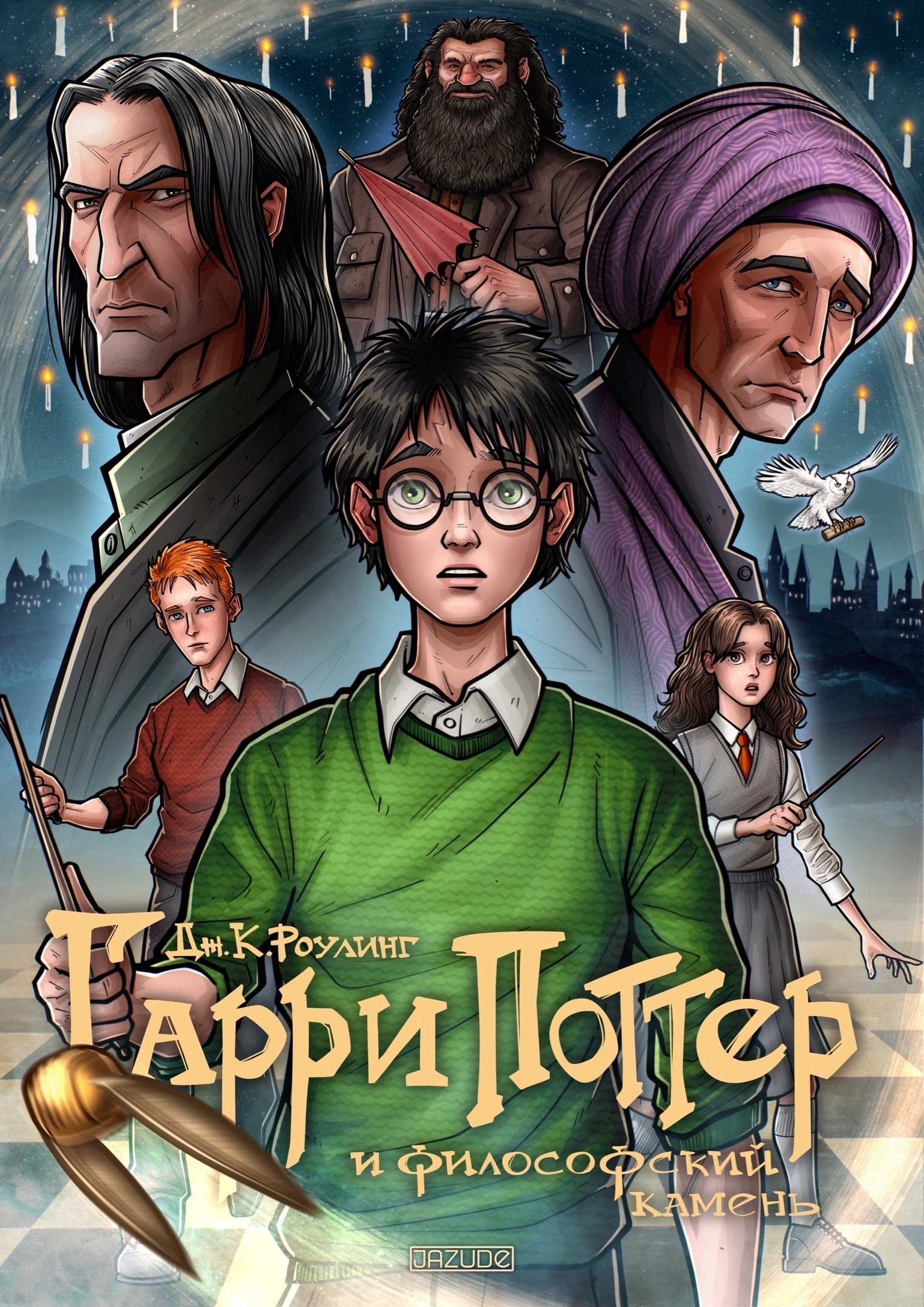Перевод и обложки книг "Гарри Поттер" от JazuDe | Пикабу