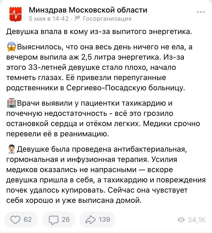 «Безвредные энергетики?» | Пикабу