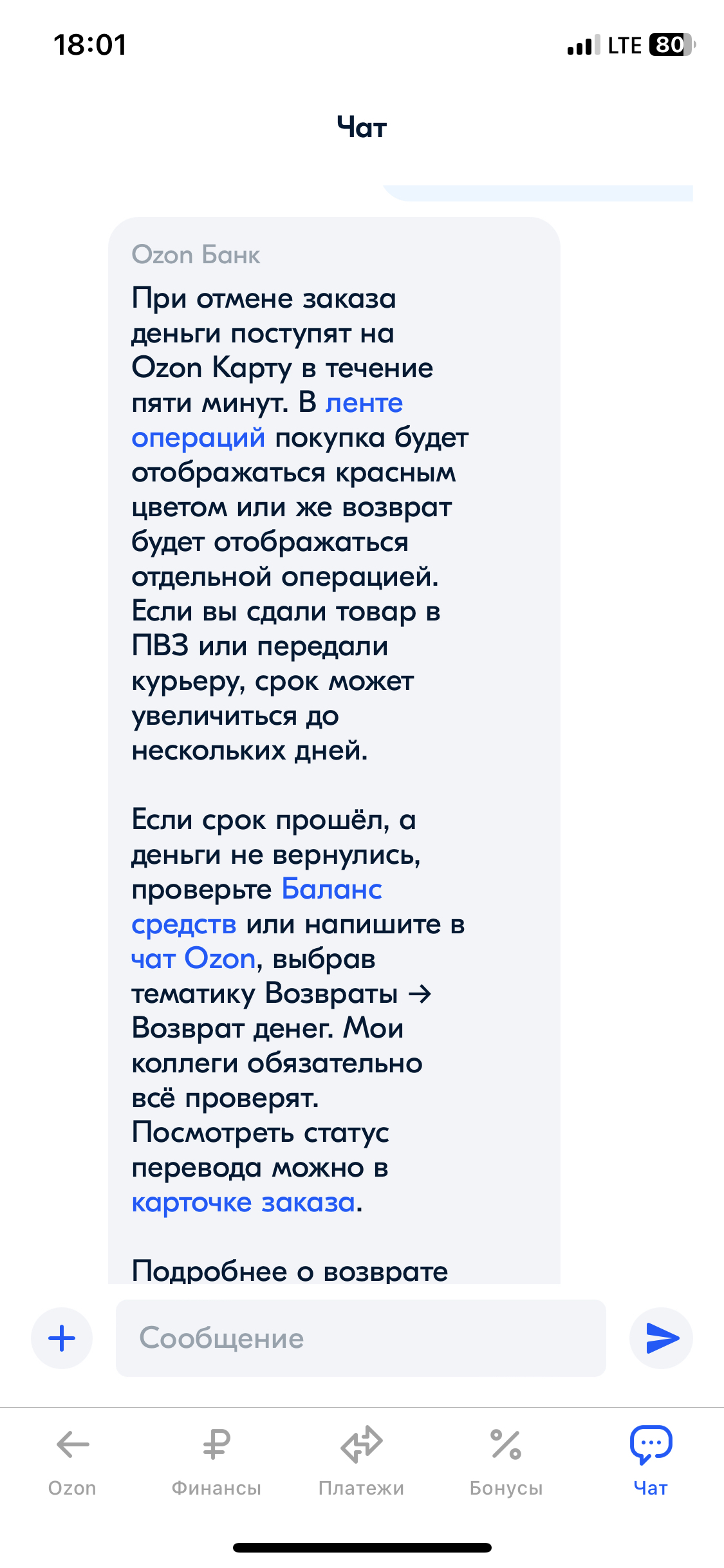 Как OZON быстро (нет) деньги на свою карту возвращает | Пикабу