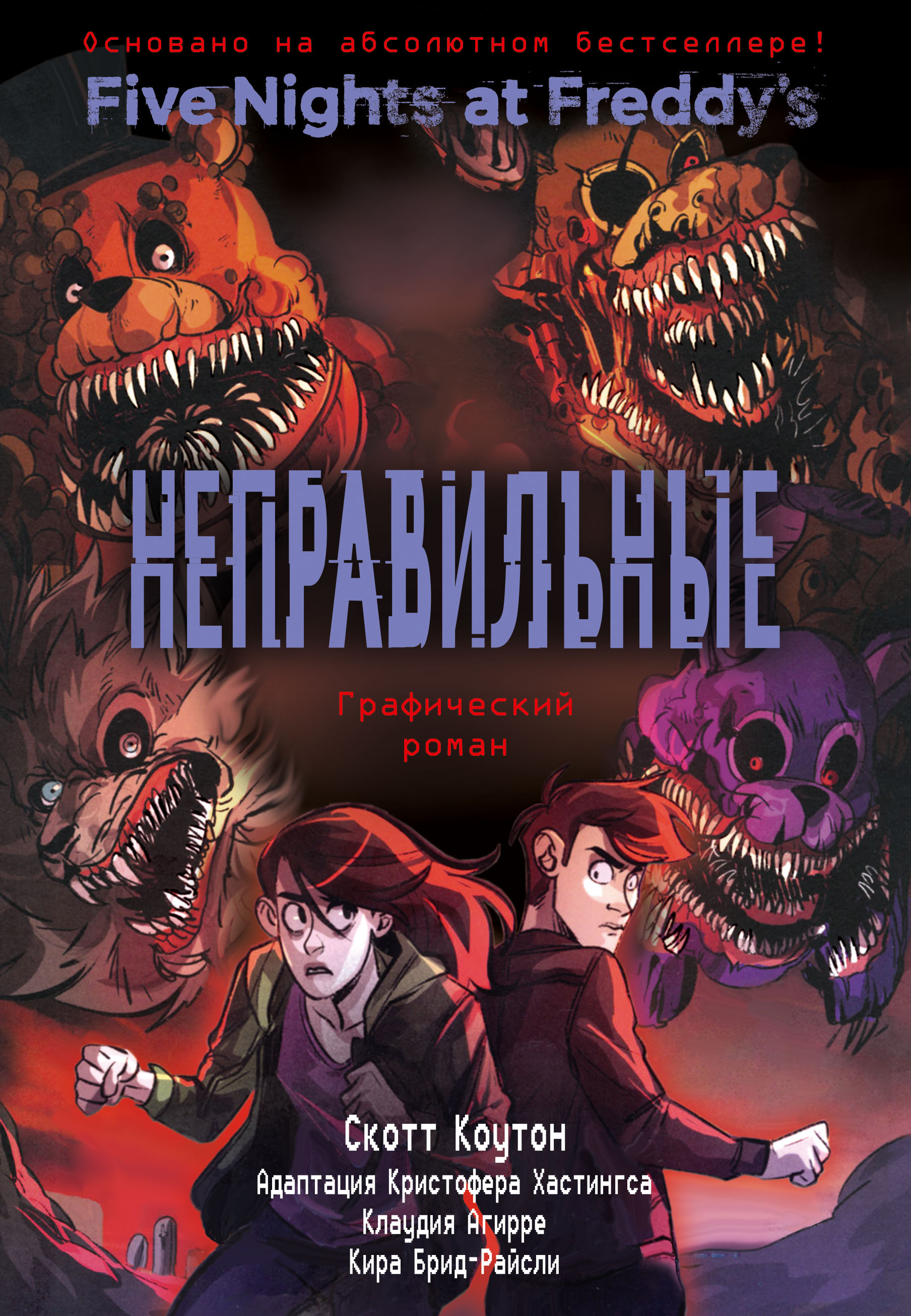 Графические романы: любимые истории детей и подростков | Пикабу