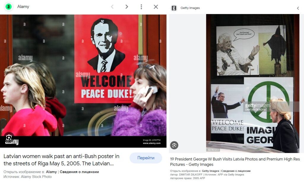 Правда ли, что в 2005 году в Латвии Джорджу Бушу подарили футболку с ...