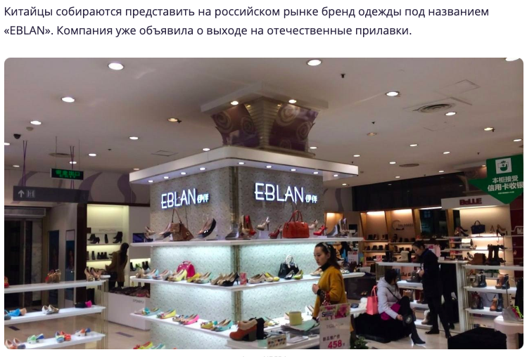 В Россию приходит EBLAN | Пикабу