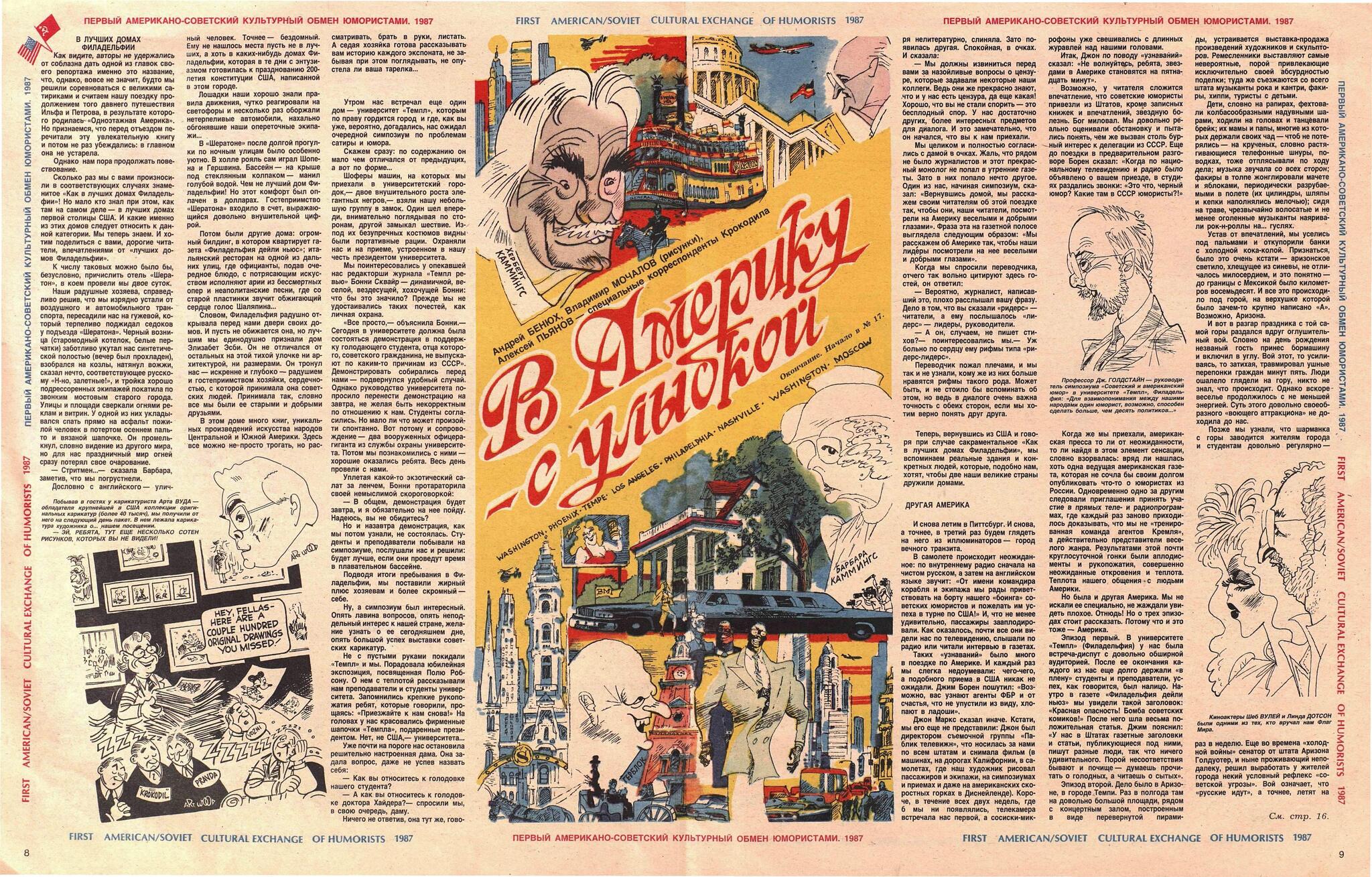 Крокодил 1987 - 18 | Пикабу