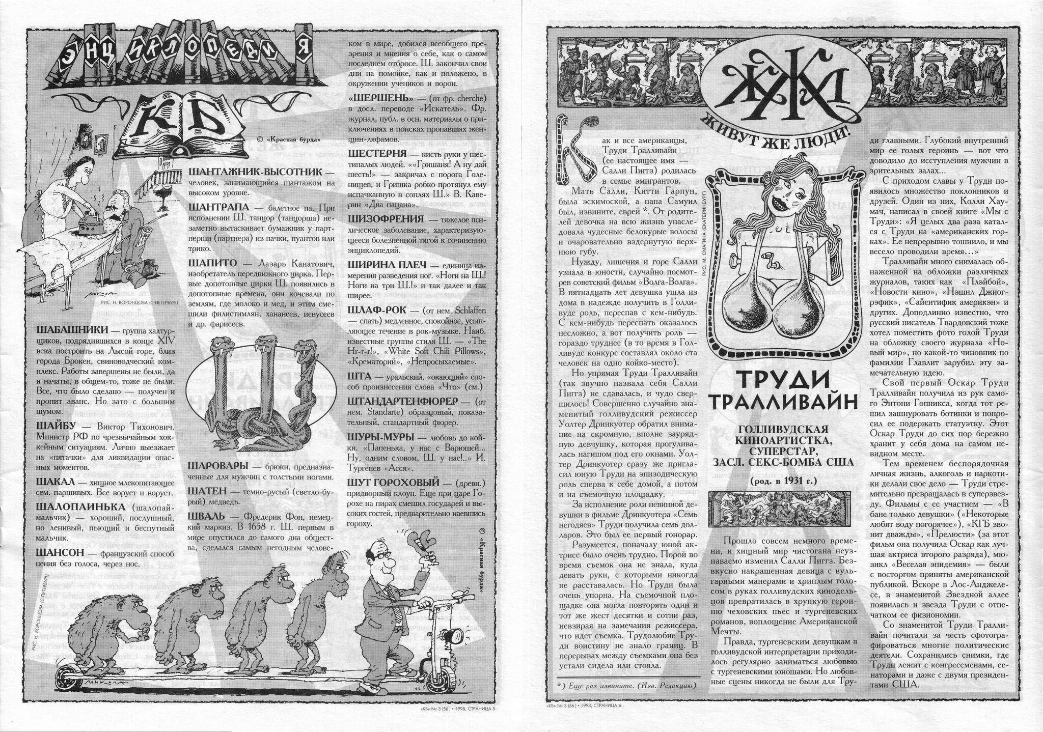 Красная Бурда - 1998 - 03 (56) | Пикабу