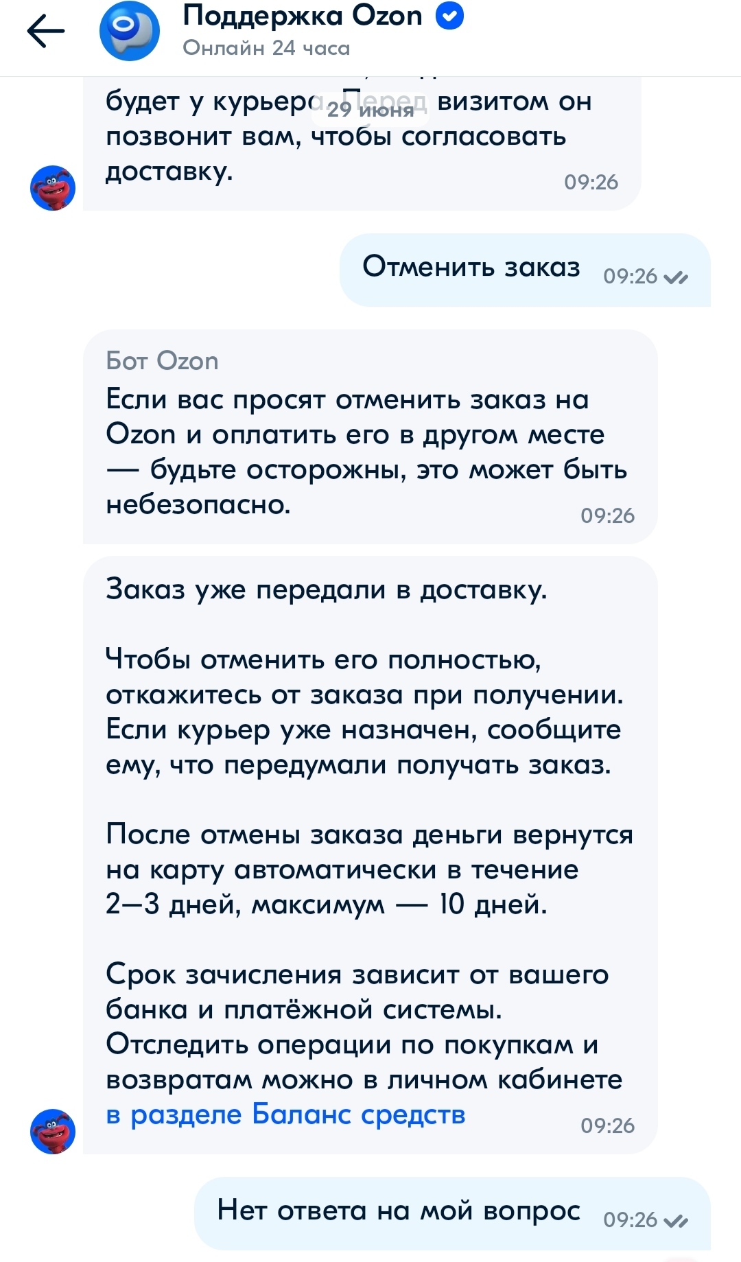 Мошенники на ОЗОН | Пикабу