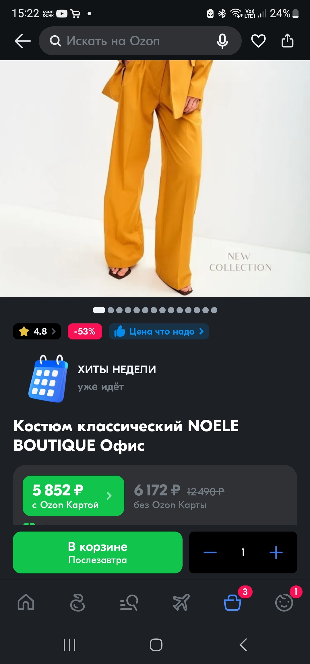 Скрытое ценообразование озон | Пикабу