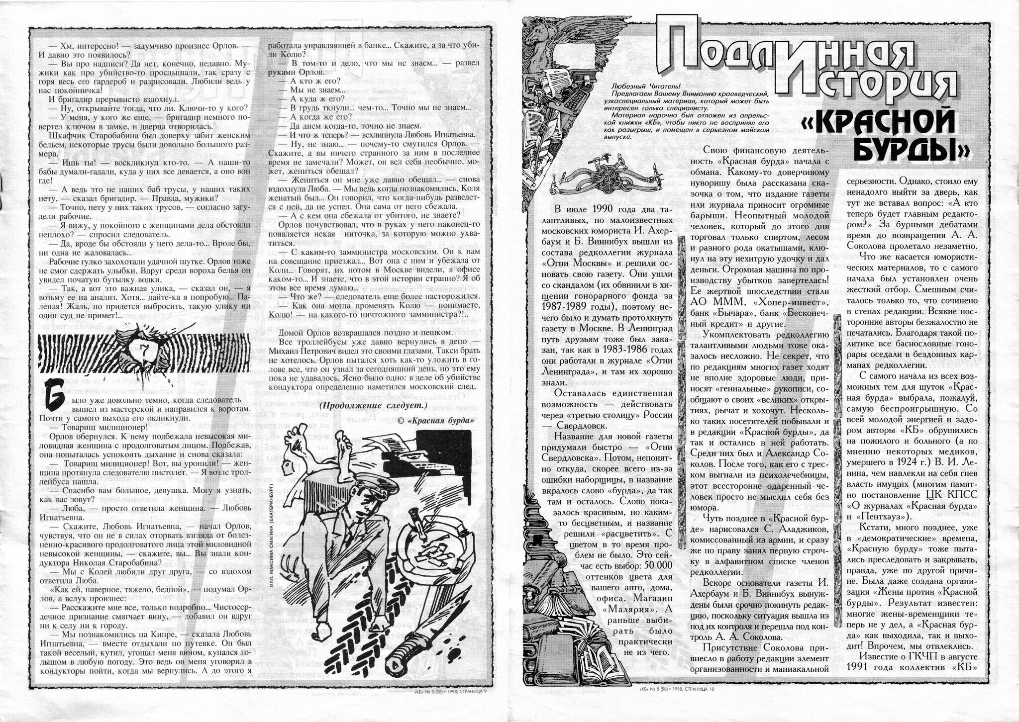 Красная Бурда - 1998 - 05 (58) | Пикабу
