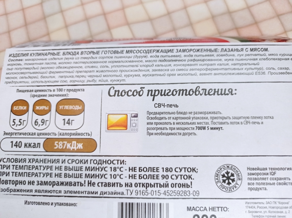 Обзор лазаньи | Пикабу