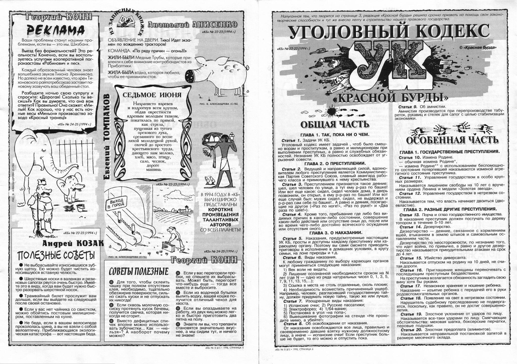 Красная Бурда - 1998 - 08 (61) | Пикабу