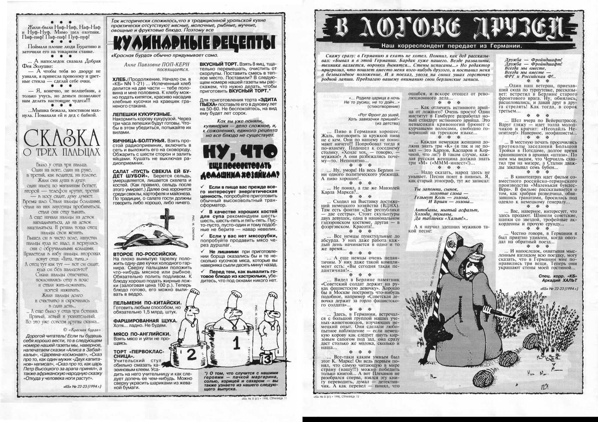 Красная Бурда - 1998 - 08 (61) | Пикабу