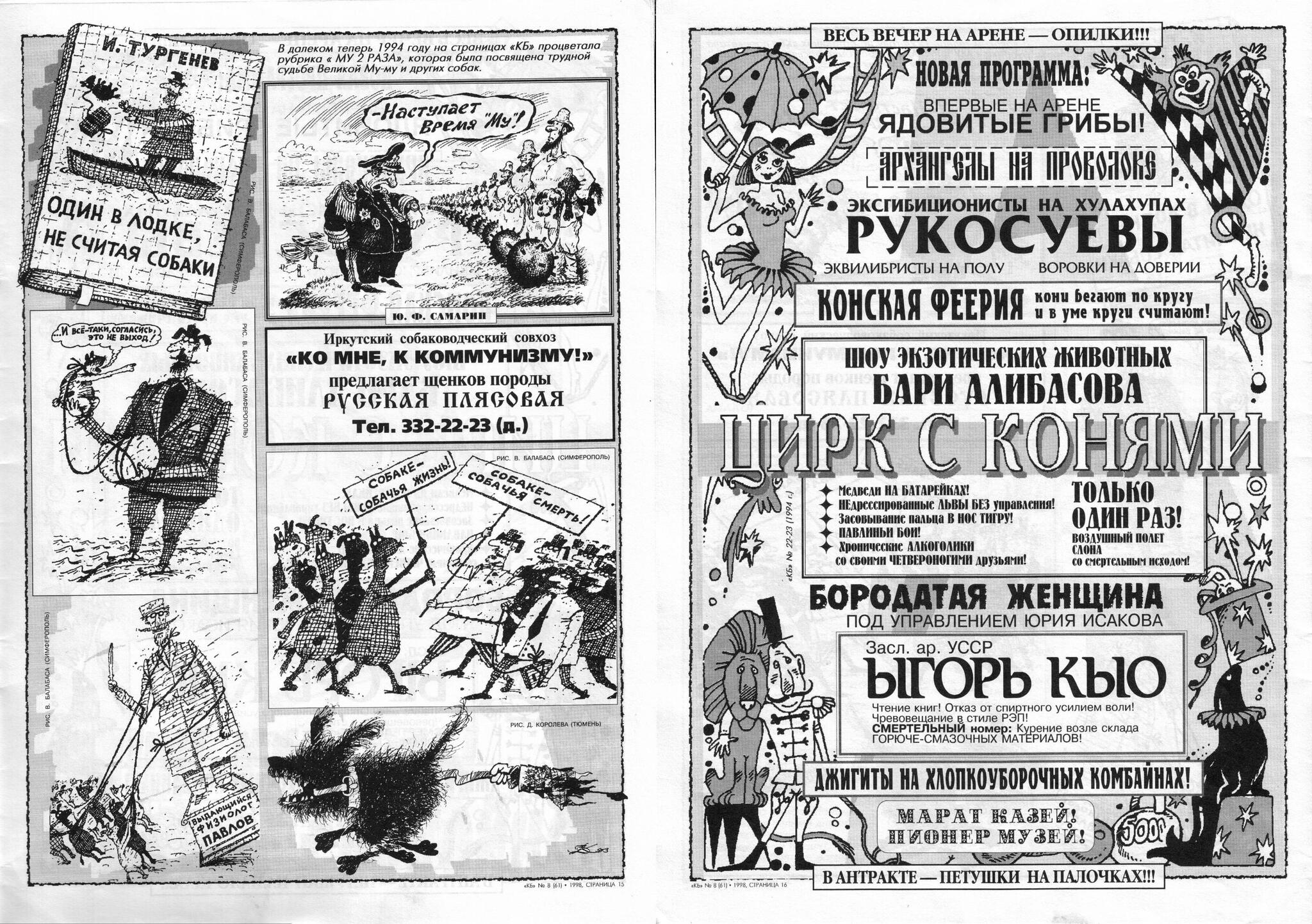 Красная Бурда - 1998 - 08 (61) | Пикабу