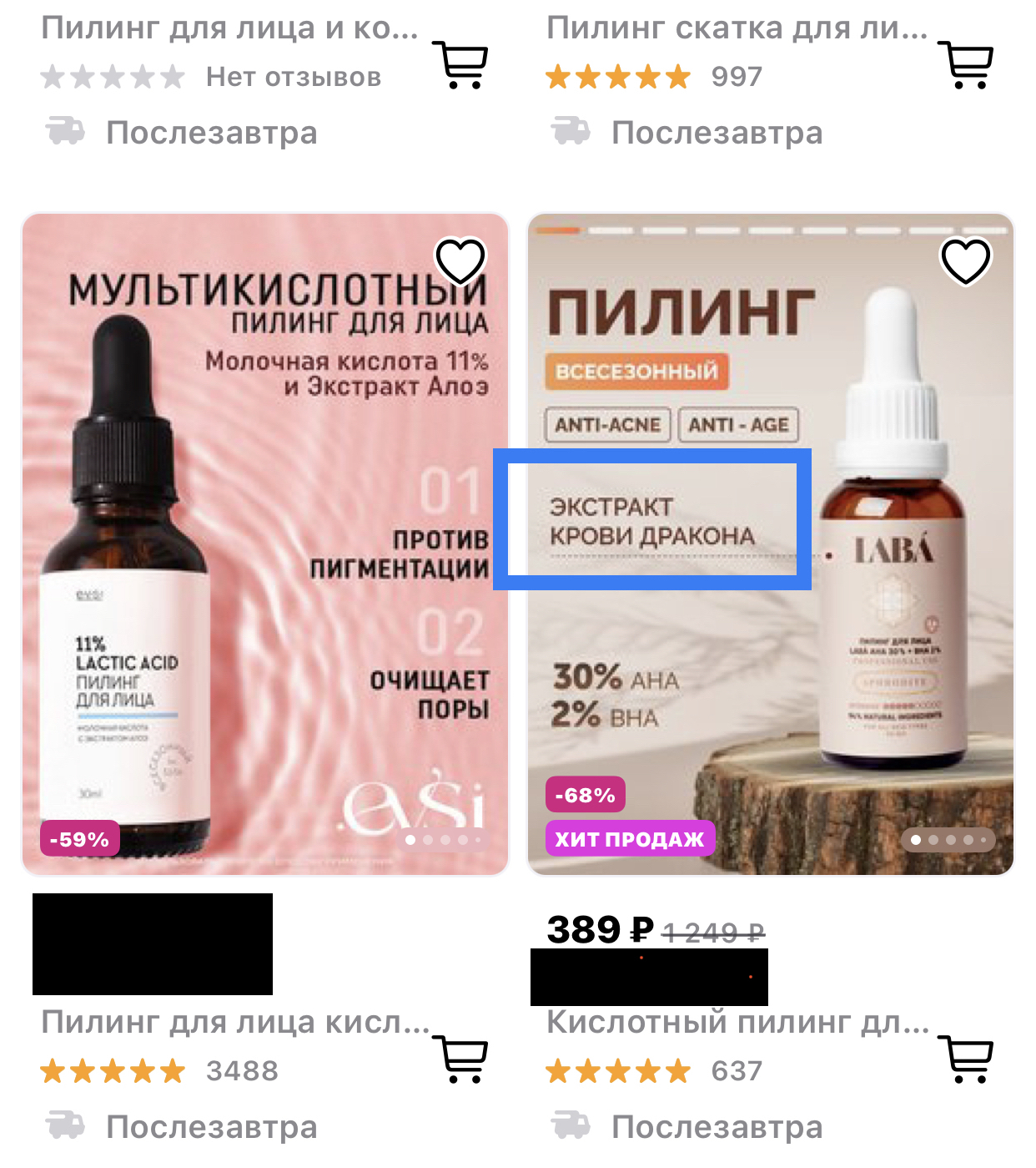 Экстракт крови дракона | Пикабу