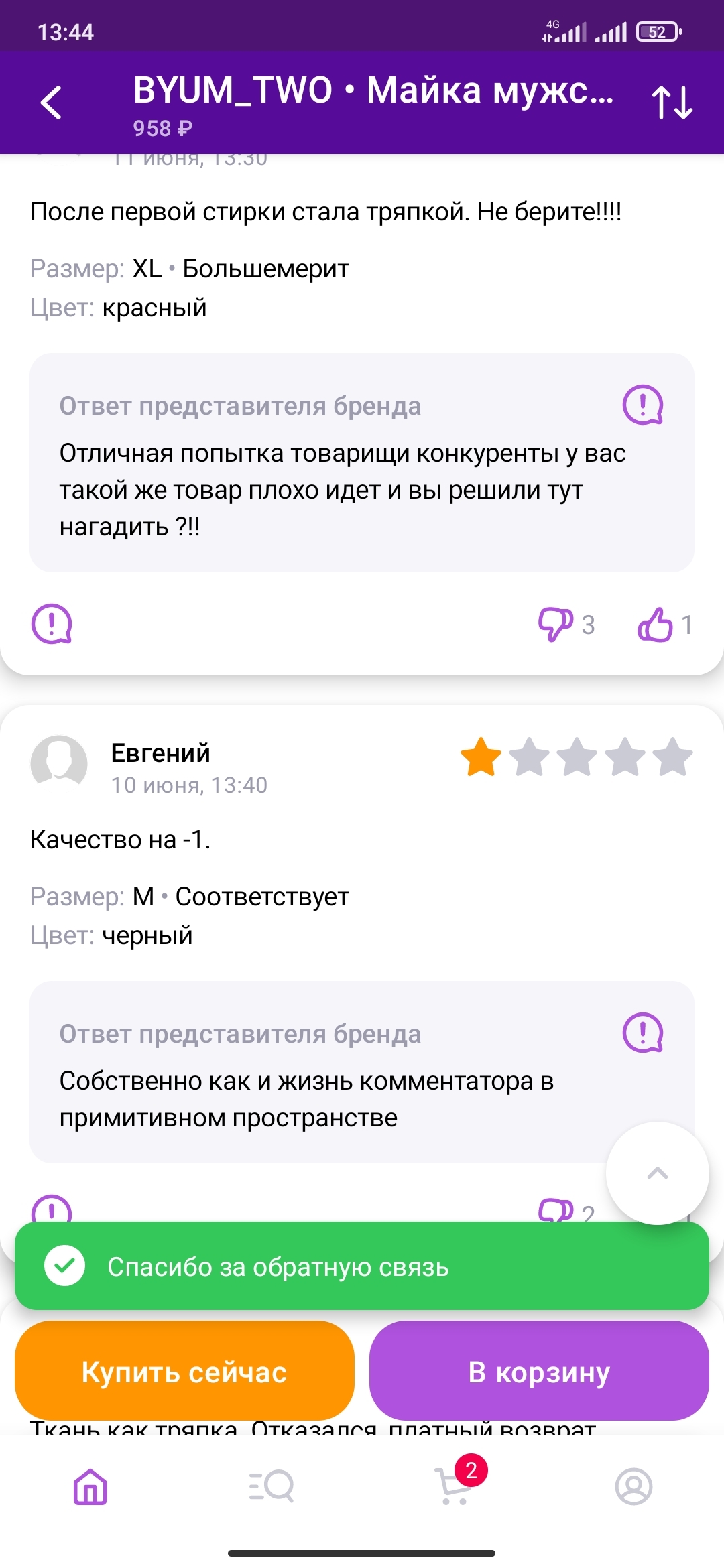 Wildberries, негативный продавец | Пикабу
