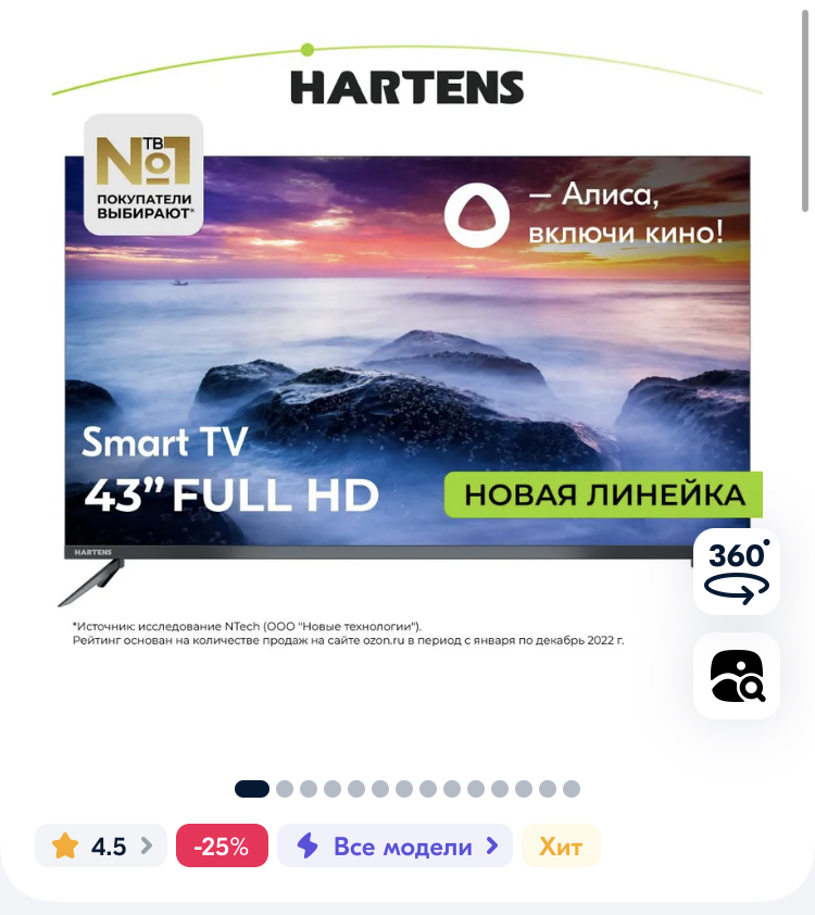Попытки достучаться до Озона и телевизоры Hartens | Пикабу