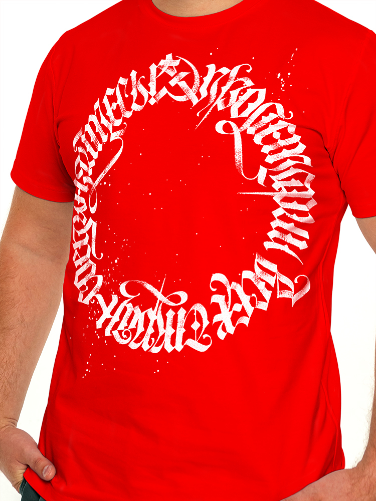 Футболка «Пролетарии всех стран—соединяйтесь!» | Пикабу