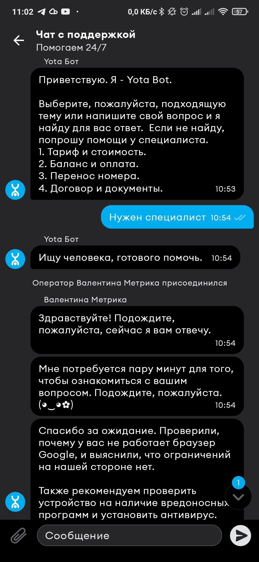 Yota. Yota не меняется | Пикабу