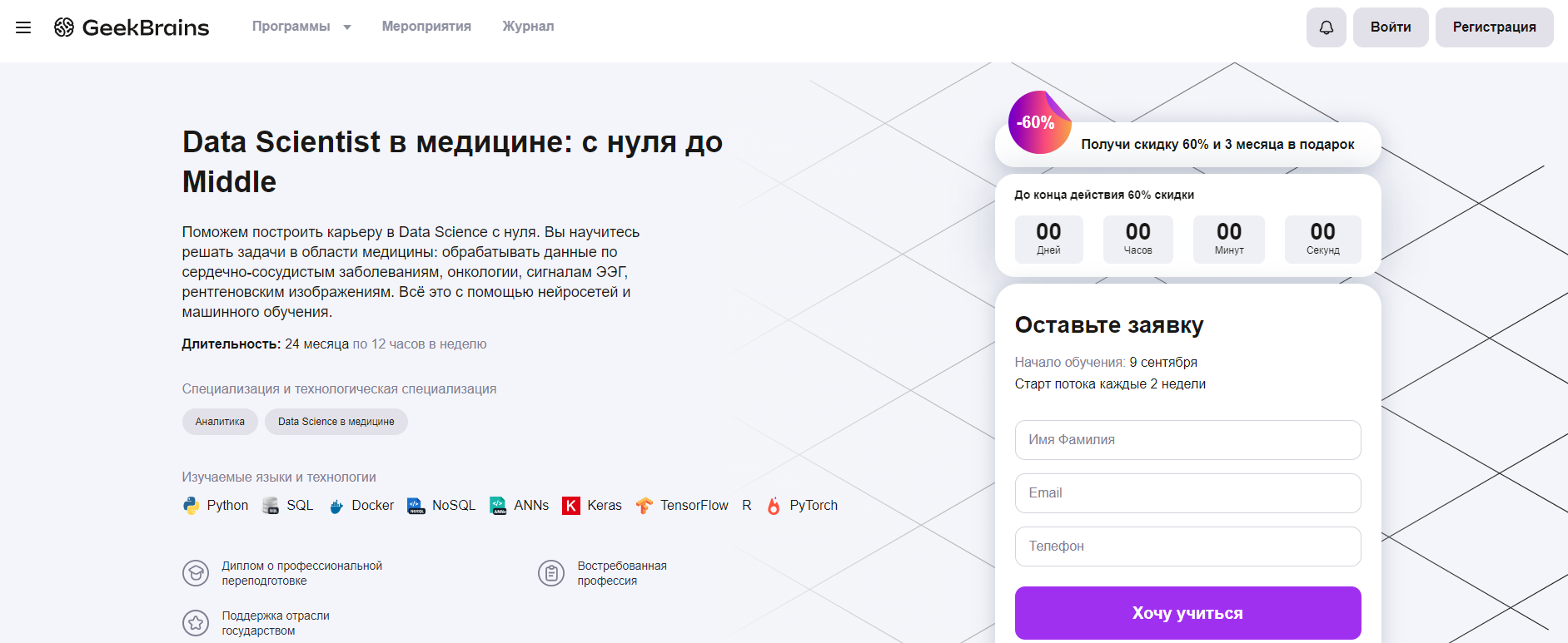 Лучшие курсы по Data Science обучение бесплатно и платно для