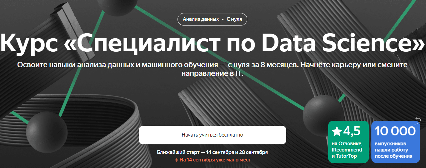 Лучшие курсы по Data Science обучение бесплатно и платно для