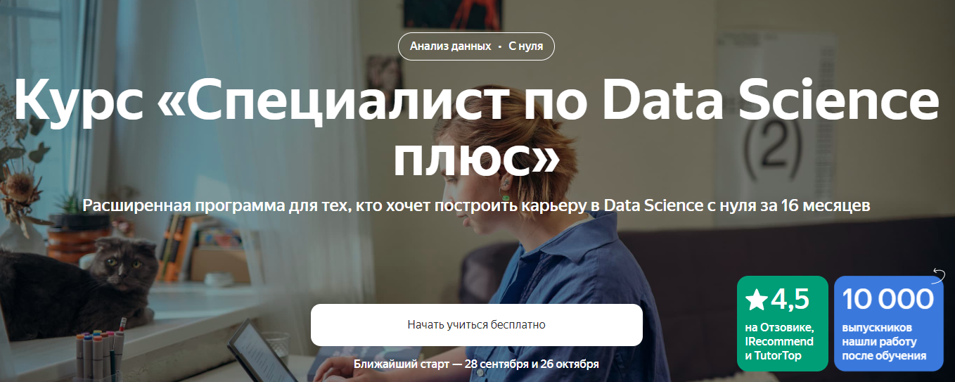 Лучшие курсы по Data Science обучение бесплатно и платно для
