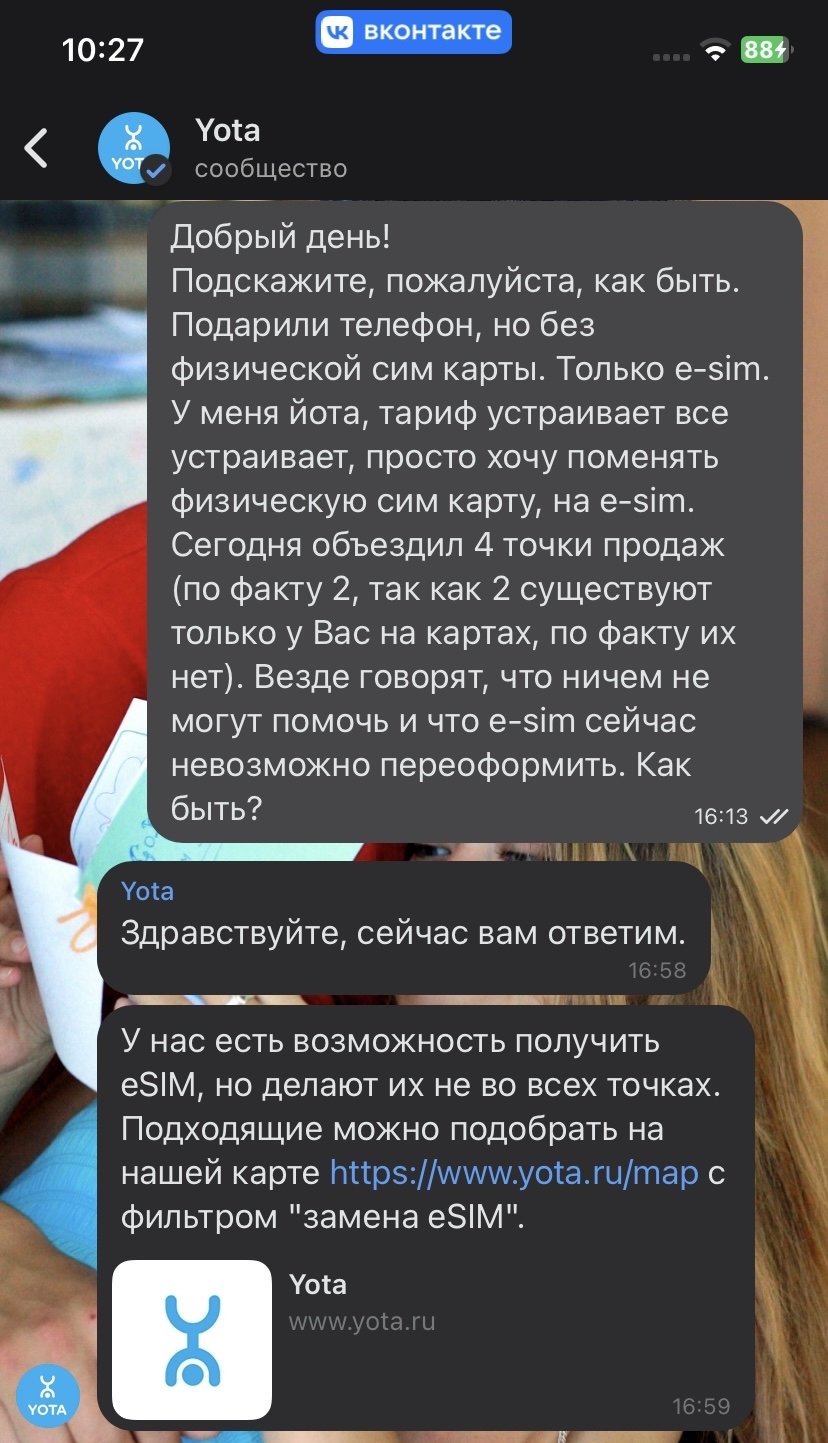 Замена e-sim YOTA - 27.09.23 10:59 | Пикабу