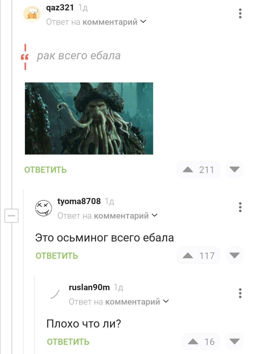 Рак всего осьминога | Пикабу