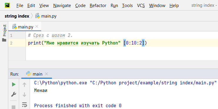 Строки, индексы и срезы, в Python - 10.10.23 12:58 | Пикабу