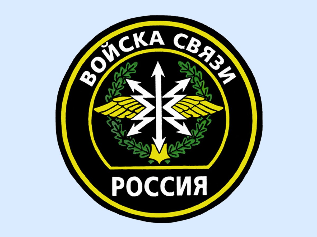 С днем военного связиста! | Пикабу